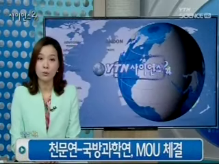 천문연-국방과학연, MOU 체결