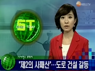 "제2의 사패산" ... 도로 건설 갈등