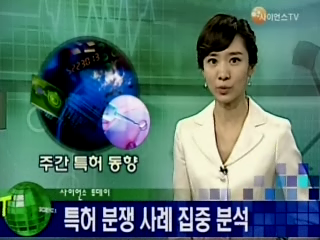 특허 분쟁 사례 집중 분석