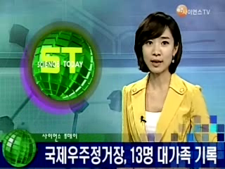 국제우주정거장, 13명 대가족 기록