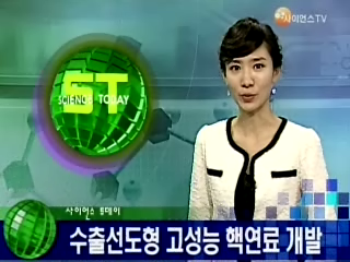 수출선도형 고성능 핵 연료 개발