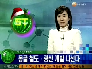 몽골 철도ㆍ광산 개발 나선다