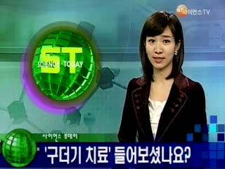 '구더기 치료' 들어보셨나요?