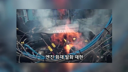 "BMW 화재원인은 EGR 쿨러 균열...설계결함"