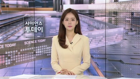 [다시보기] 7월 22일 (금) 오전 사이언스 투데이