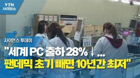 "세계 PC 출하 28%↓...팬데믹 초기 빼면 10년간 최저"