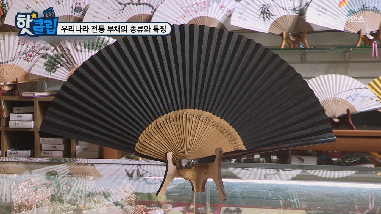 우리나라 전통 부채의 종류와 특징